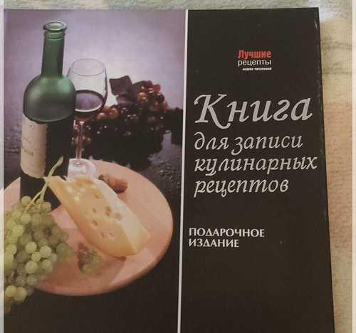 Книга для записи рецептов