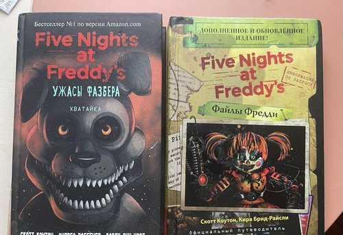 Книги о Freddy (Фредди)