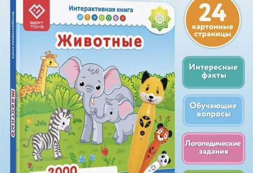 Интерактивная книга для детей berttoys - Животные