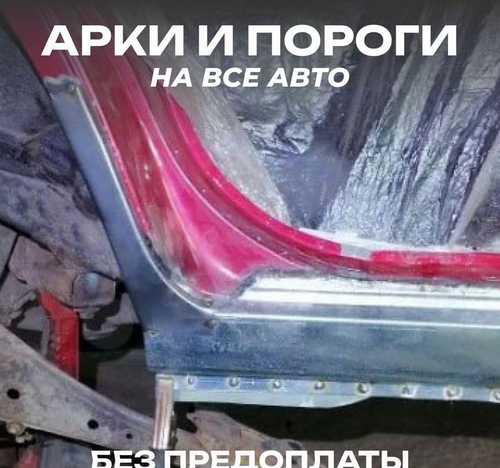 Арка Kia Cerato 1 ремонтные с гарантией