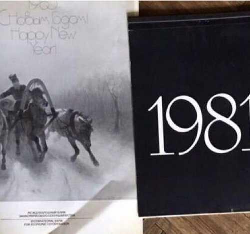 Настенные календари СССР, искусство 1981,85г