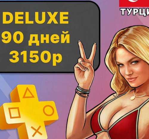 Подписка Ps Plus Premium 3мес Казань 480 игр