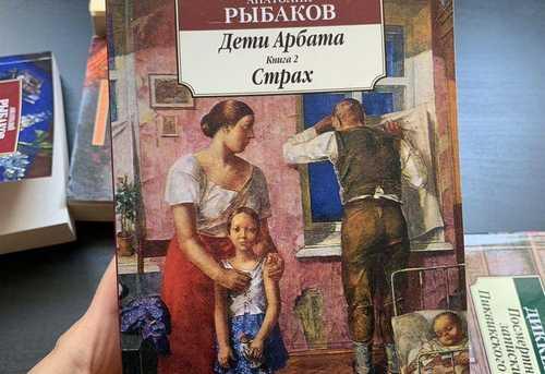 Книга "Дети Арбата"