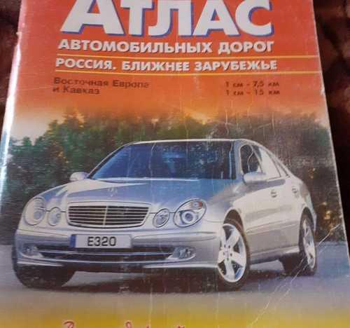 Атлас дорог 2005 года, книги для любителей авто