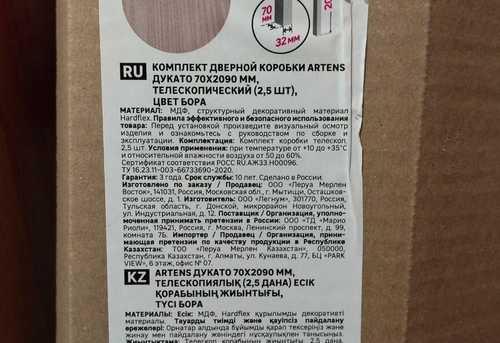 Дверная коробка половина Artens