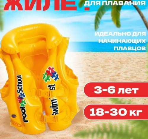 Жилет надувной intex " от 3-6 лет