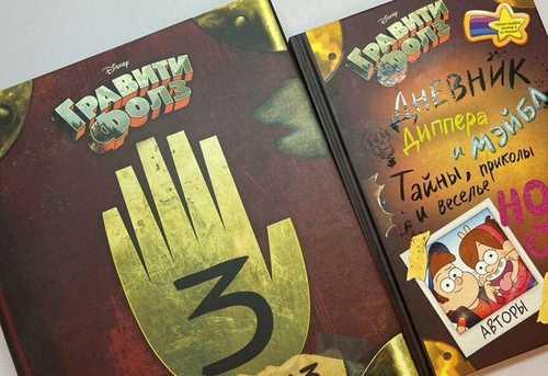 Книга гравити фолз дневник | Festima.Ru – частные объявления