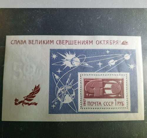 СССР. 1967. Слава великим свершениям Октября