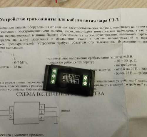 Устройство грозозащиты цепей видео гз-Т