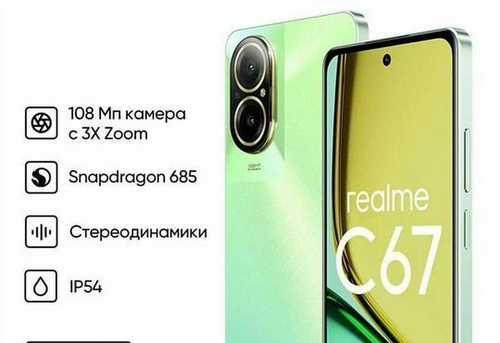 realme C67, 8/256 ГБ