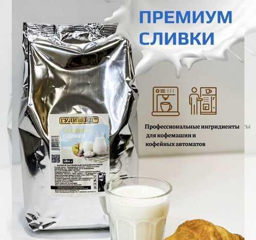 Сухие сливки для вендинга