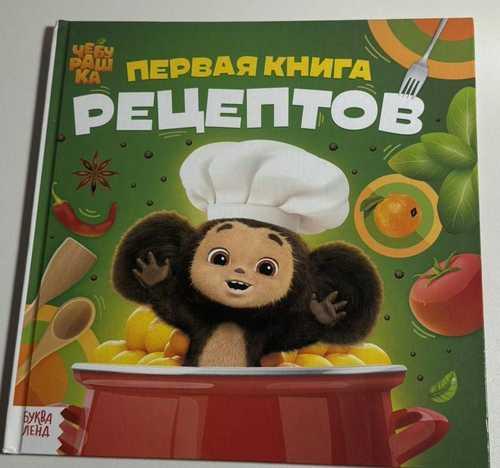 Книга рецептов для детей