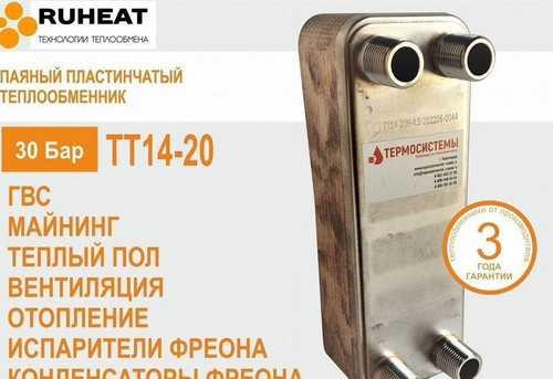Паяный теплообменник для отопления тт14-20 - 45Бар