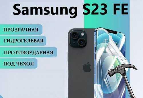 Гидрогелевая пленка Samsung S23 FE