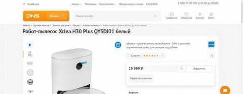 Новый доставка пылесос Xclea H30 Plus