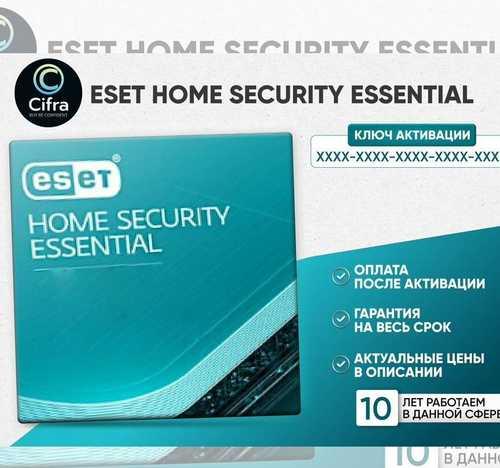 Eset Home Security Essential 1-10 пк 1 год