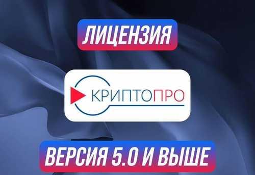 Криптопро 5.0 Ключ лицензии