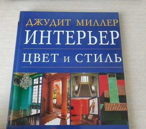 Русский стиль в интерьере книги