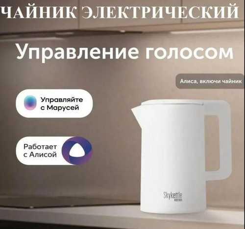 Умный чайник Red Solution SkyKettle RK-216S Новый