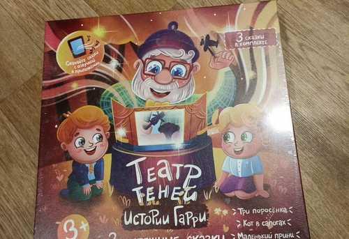 Игрушка подарок для ребёнка театр теней