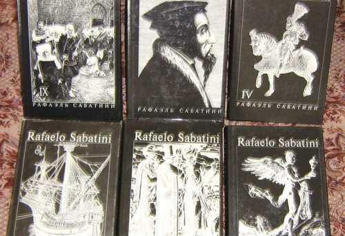 Рафаэлло Сабатини 8 томов