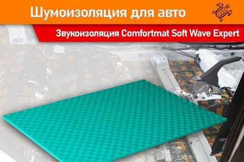 Шумоизоляция Comfortmat Soft Wave Expert