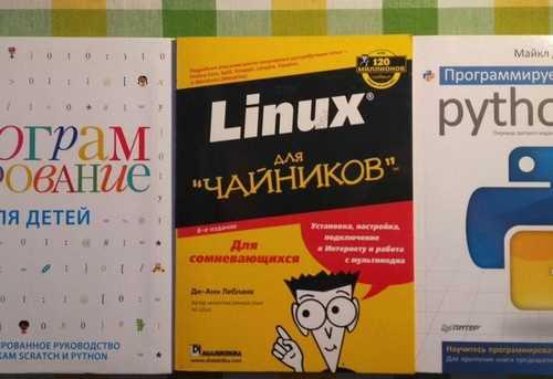 Книги по программированию для детей и взрослых