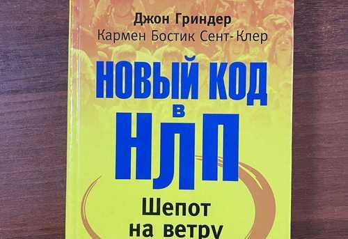 Новый код в нлп. Шепот на ветру