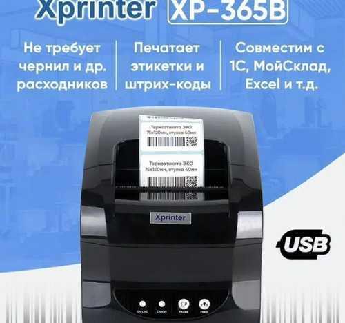 Термопринтер XPrinter