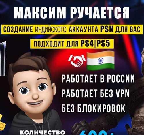 Создание Индийского akkayntа PSN plus игры Индия