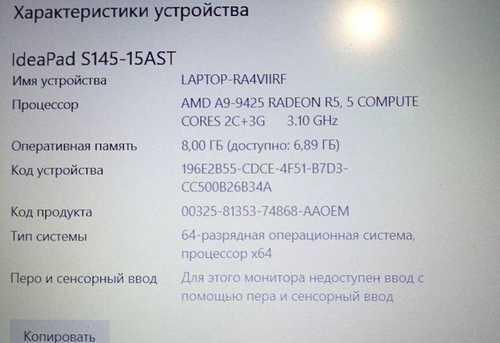 15.6" Lenovo IdeaPad S145-15AST, 128 ГБ, A9 9425, RAM 8 ГБ, Radeon R5