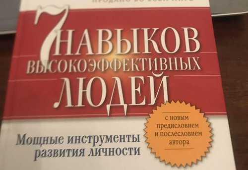 Книга Стивена Р.Кови