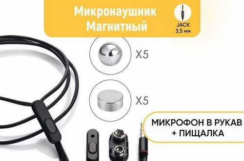 Микронаушник Магнитный Nano Plus 2мм H5749BK