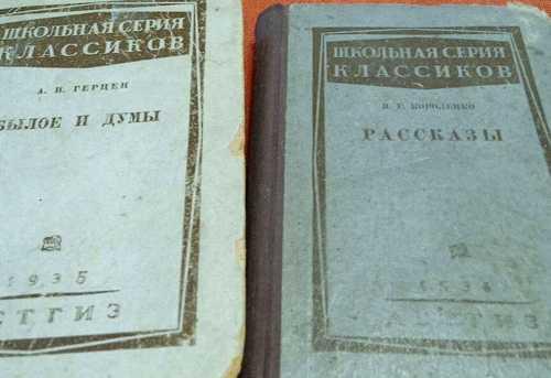Старинные Книги Герцен и Короленко набором