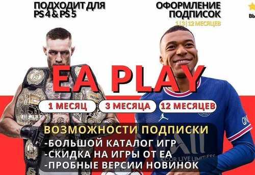 Подписка EA Play (Electronic Arts) для PS4-PS5