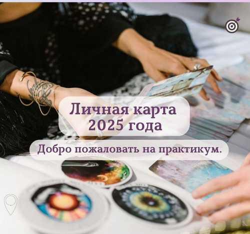 Воркбук практикум "Личная карта 2025 года"