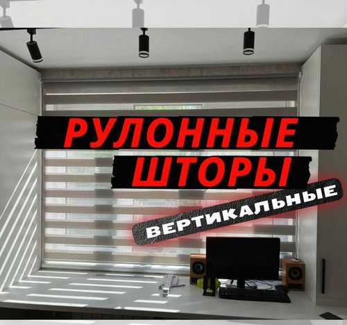 Рулонные шторы белые