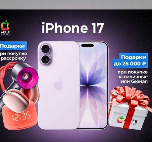 iPhone 17, 512 ГБ