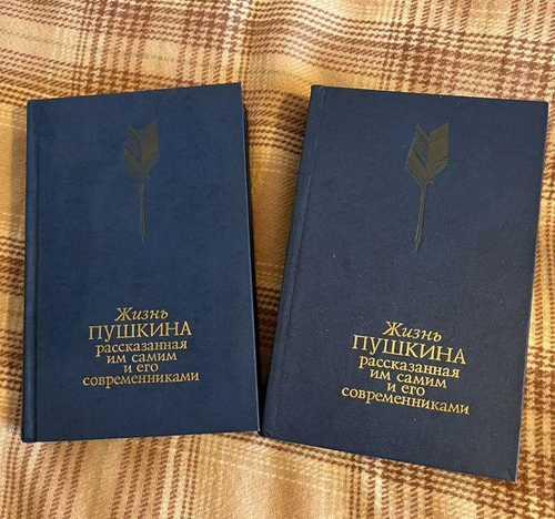 Книги Жизнь Пушкина