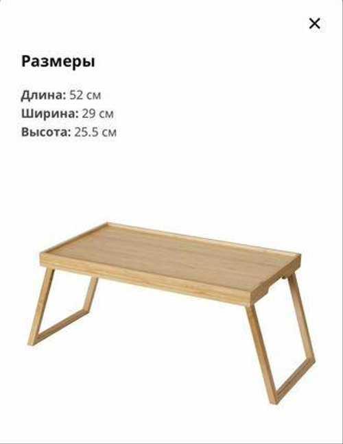 Поднос столик складной IKEA Ресгодс Resgods