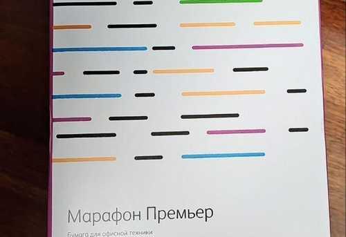 Офисная бумага a4 Xerox Марафон премьер