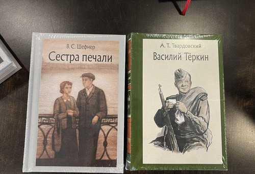 Книги Речь. Василий Тёркин, Сестра печали