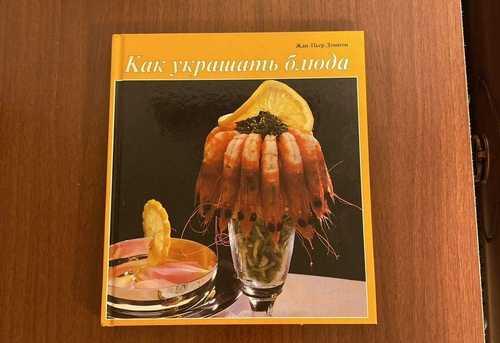 Кулинарные книги