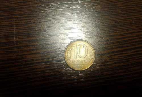 Редкие монеты 10 рублей 1993 г ммд-3, лмд-5к