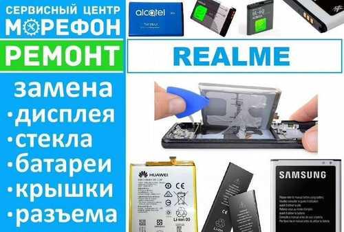 Замена аккумуляторов Realme + продажа