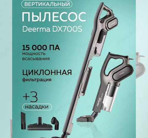 Новый вертикальный пылесос deerma dx700s