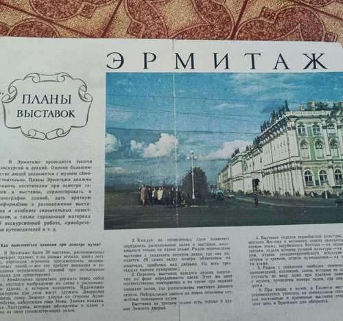 Карта Эрмитажа СССР