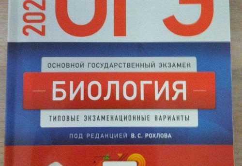 Сборник задач для подготовки к огэ по биологии