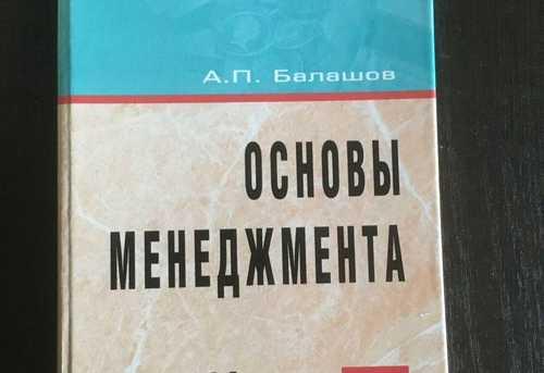 Основы менеджмента