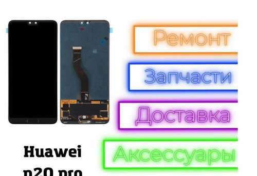 Дисплей huawei p20 pro